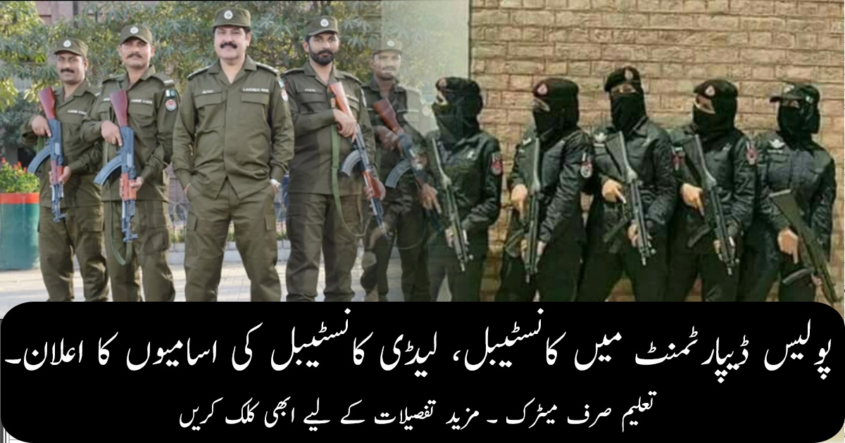 Balochistan Police Jobs 2025 - Jobs in Balochistan Police - Quetta